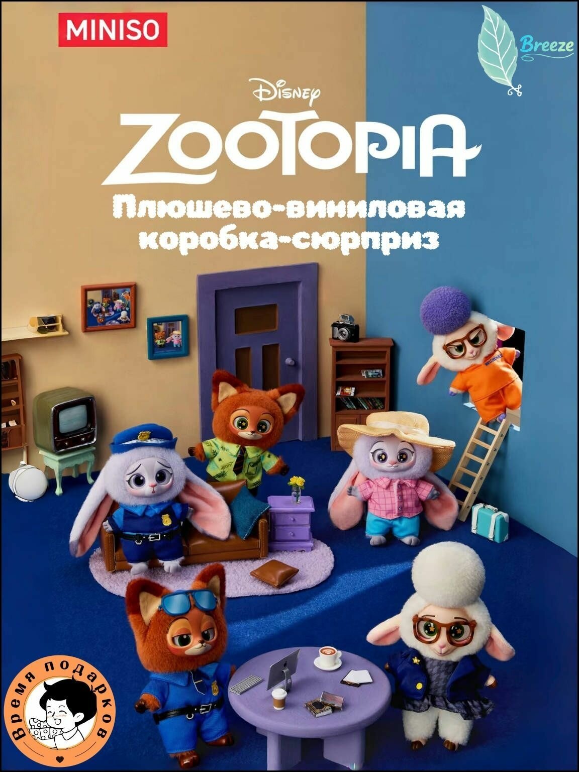 Мягкая игрушка Disney Зверополис MINISO в эксклюзивной коробкесюрпризе, 15 см