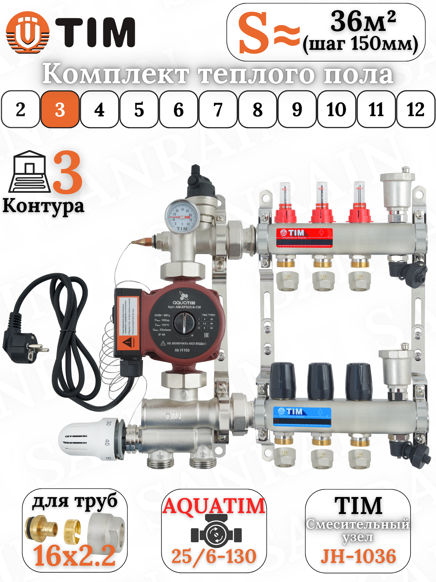 Комплект теплого водяного пола TIM (Коллектор на 3 выхода с расходомерами + НСУ+ насос+ евроконусы 16х2,2 (до 60 кв. м.)