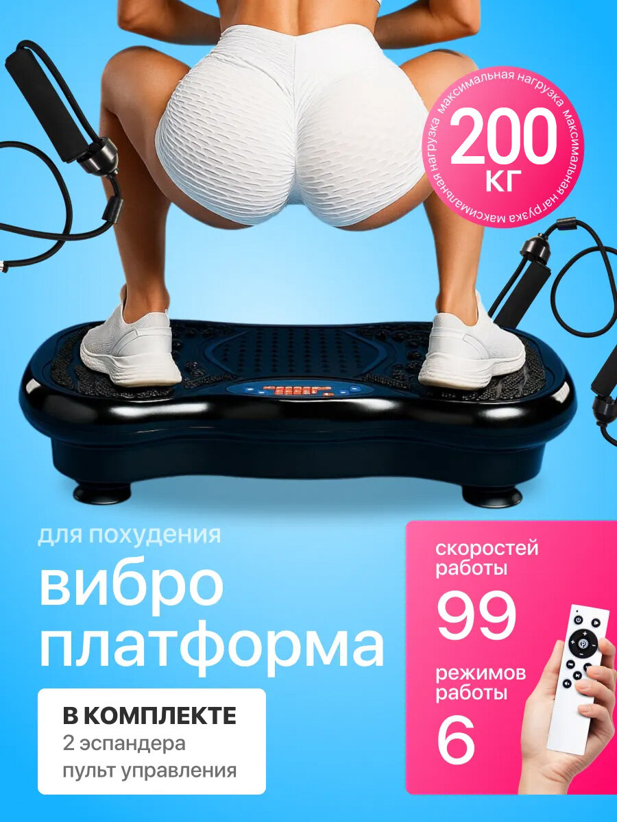 Виброплатформа для похудения до 200 кг с музыкой, домашний кардио тренажер электрический антицеллюлитный
