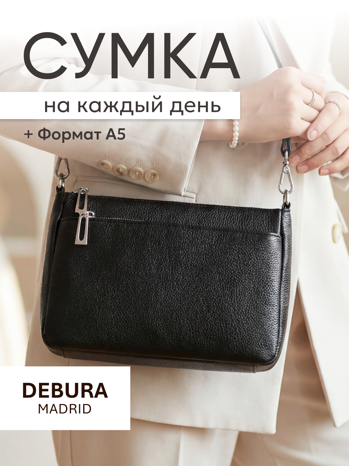 Сумка кросс-боди