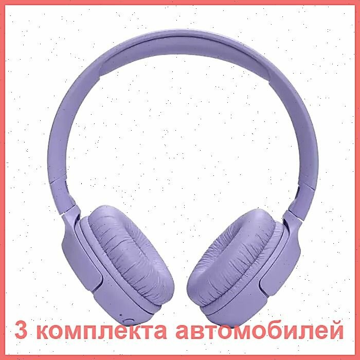 Наушники JBL Tune 520, накладные, беспроводные, с микрофоном, сиреневые