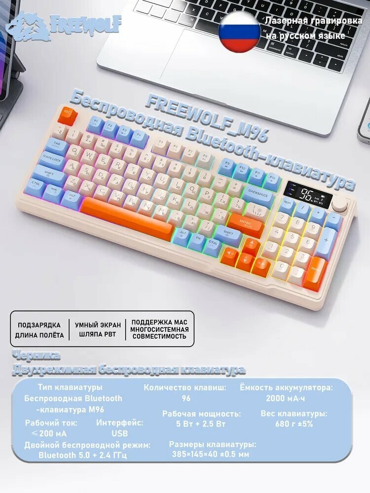 Free Wolf Игровая клавиатура беспроводная M96, Русская раскладка, белый, оранжевый