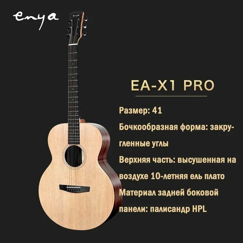 Акустическая гитара ENYA X1 PRO 6-струнная, корпус Ель 41"