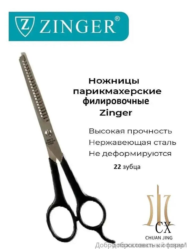 Ножницы парикмахерские