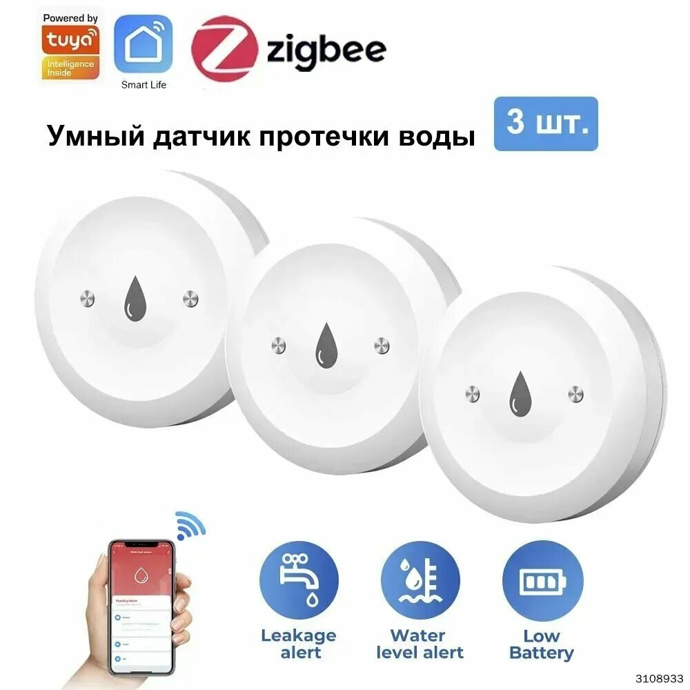 Умный датчик протечки воды Zigbee 3.0, совместим с Яндекс Алисой, Tuya smart life, Water Leak Sensor
