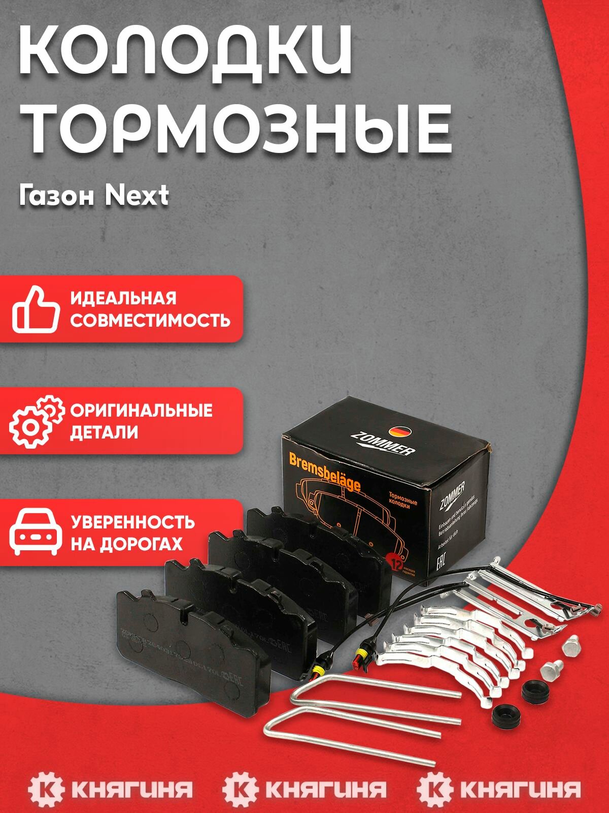 Колодка тормозная задняя/передняя для а/м Газон Next (к-т 4 шт) с сигнальным устройством