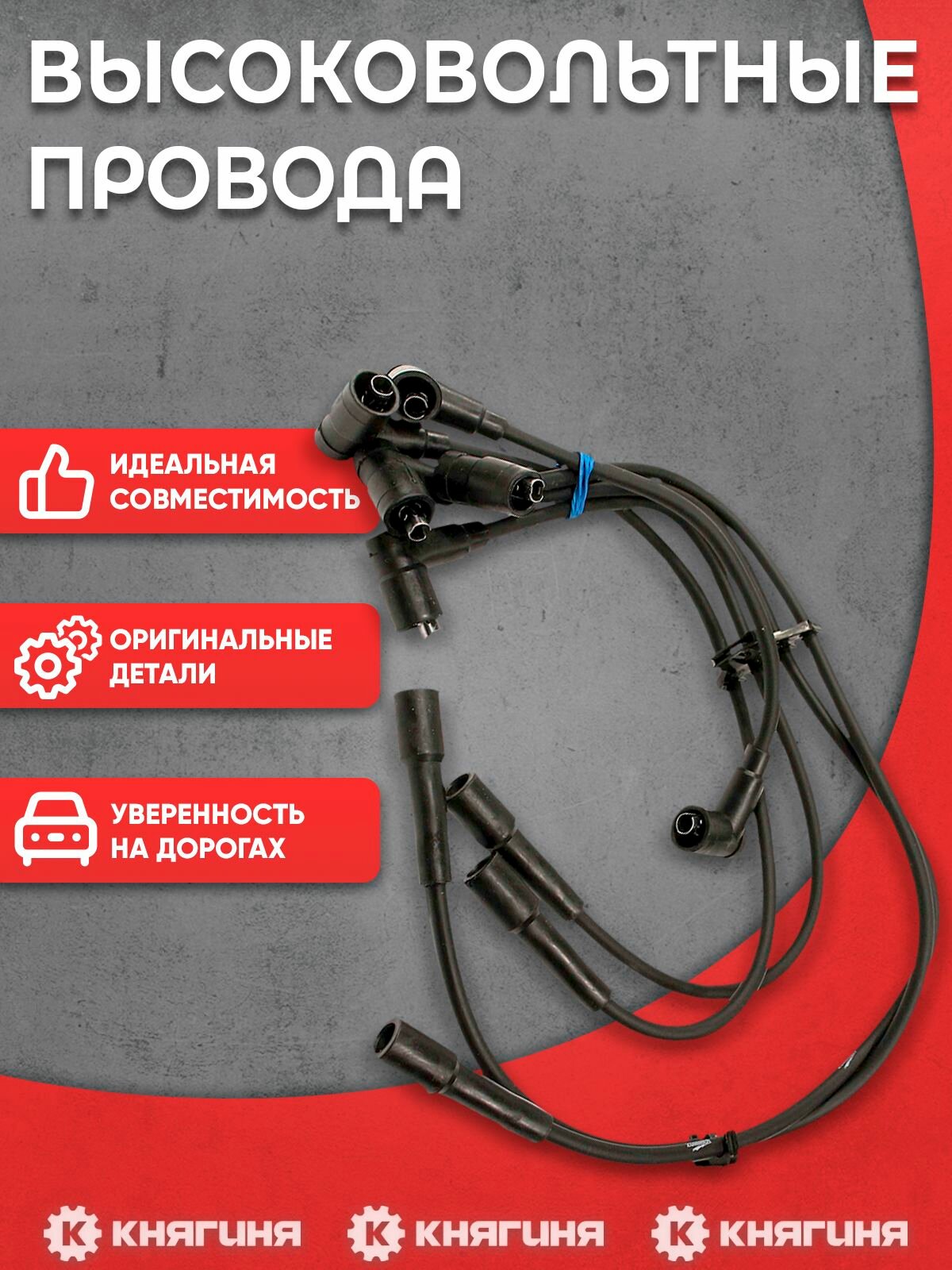 Провода высокого напряжения ВАЗ-2108-99 силикон