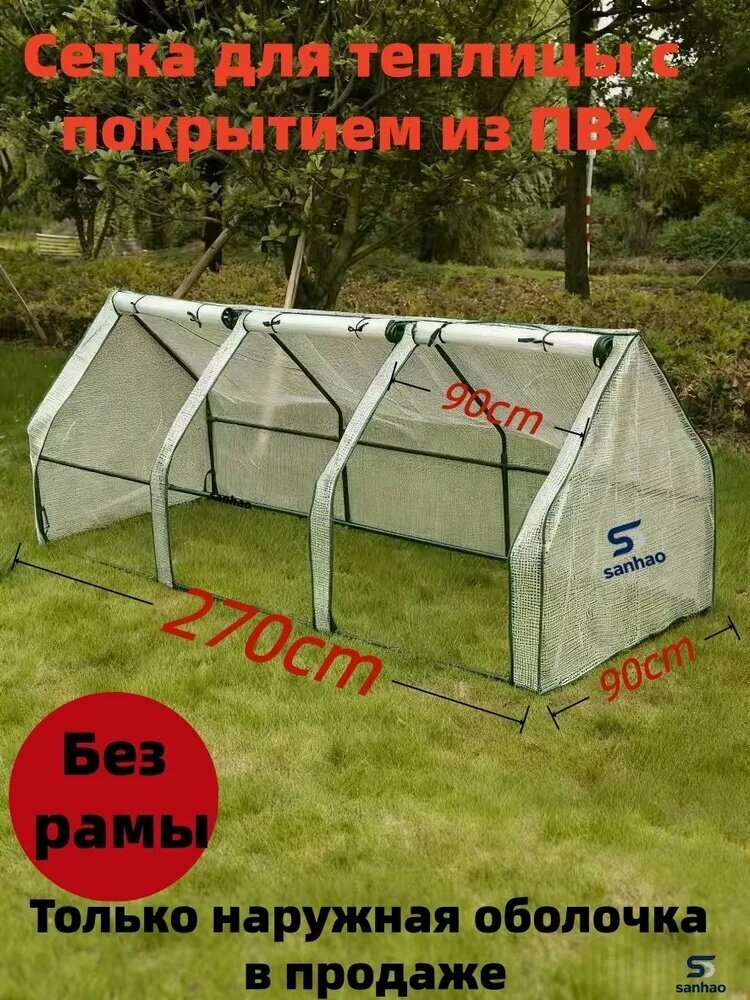 Парник, теплица арочная Chronus-OD00029-20240101AA-25 2.70х0.90х0.90м, Пластикат