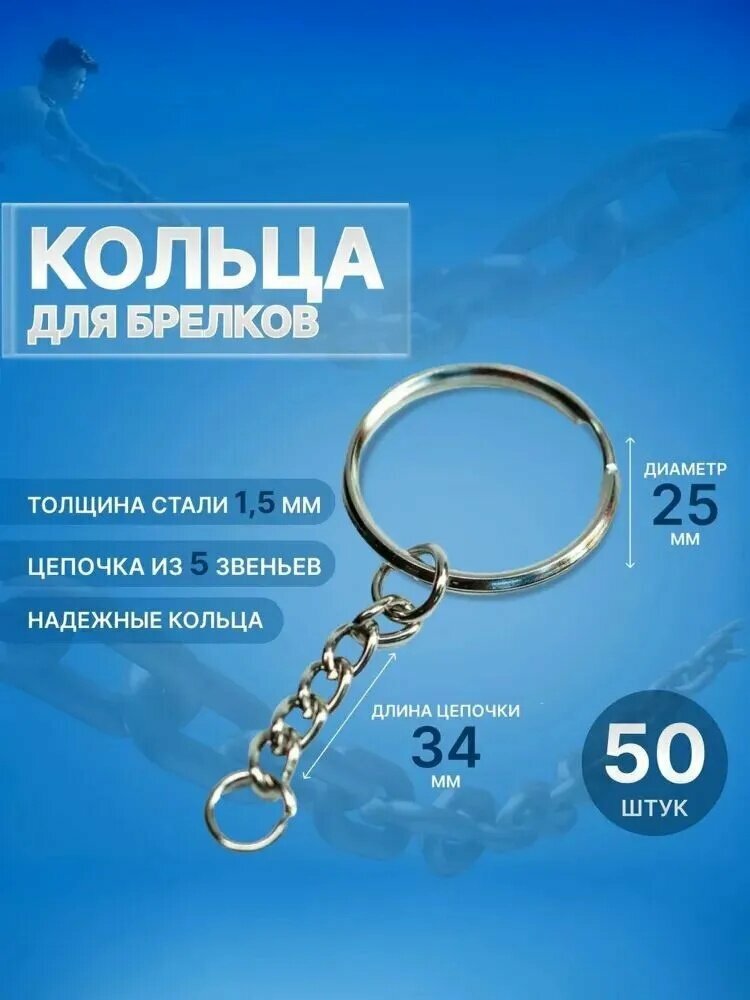 Фурнитура для брелков 50 шт: металлические основы, кольца, цепочки для создания ключей, DIY творчества и сувениров