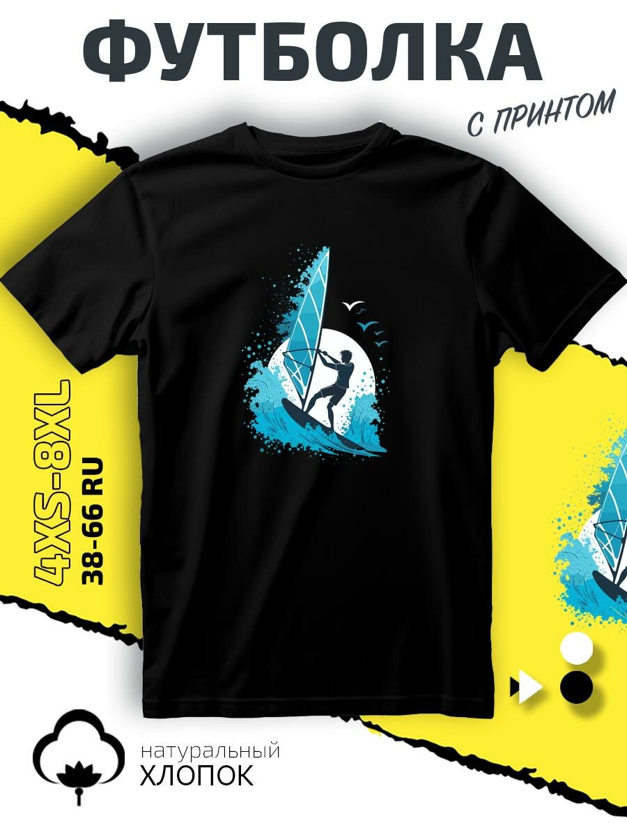 Футболка Виндсерфер спорт активный отдых
