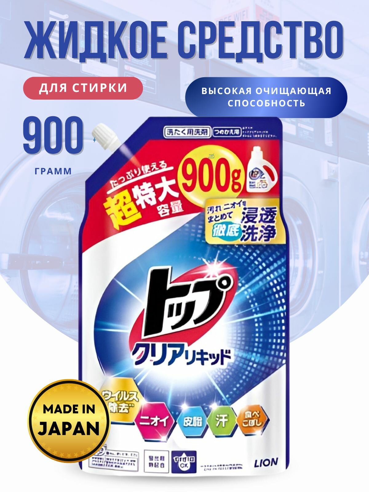 Гель для стирки жидкое средство TOP Clear сила ферментов 900 г