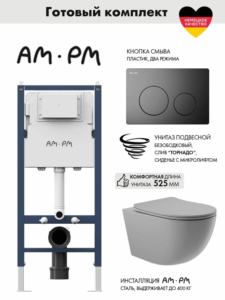 Комплект AM.PM I012709.0138 PrimeFit инсталляция для подвесного унитаза с клавишей PrimeFit L, мат. черный + Унитаз Long 525*360 безободковый, Vortex (Торнадо), Soft-Close, серый матовый, форма овал