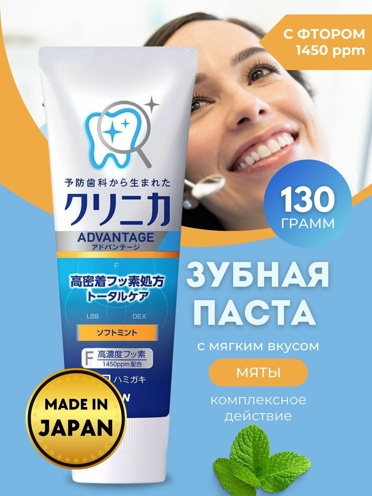 LION Зубная паста с фтором Clinica Advantage Япония от кариеса мягкая мята 130 г