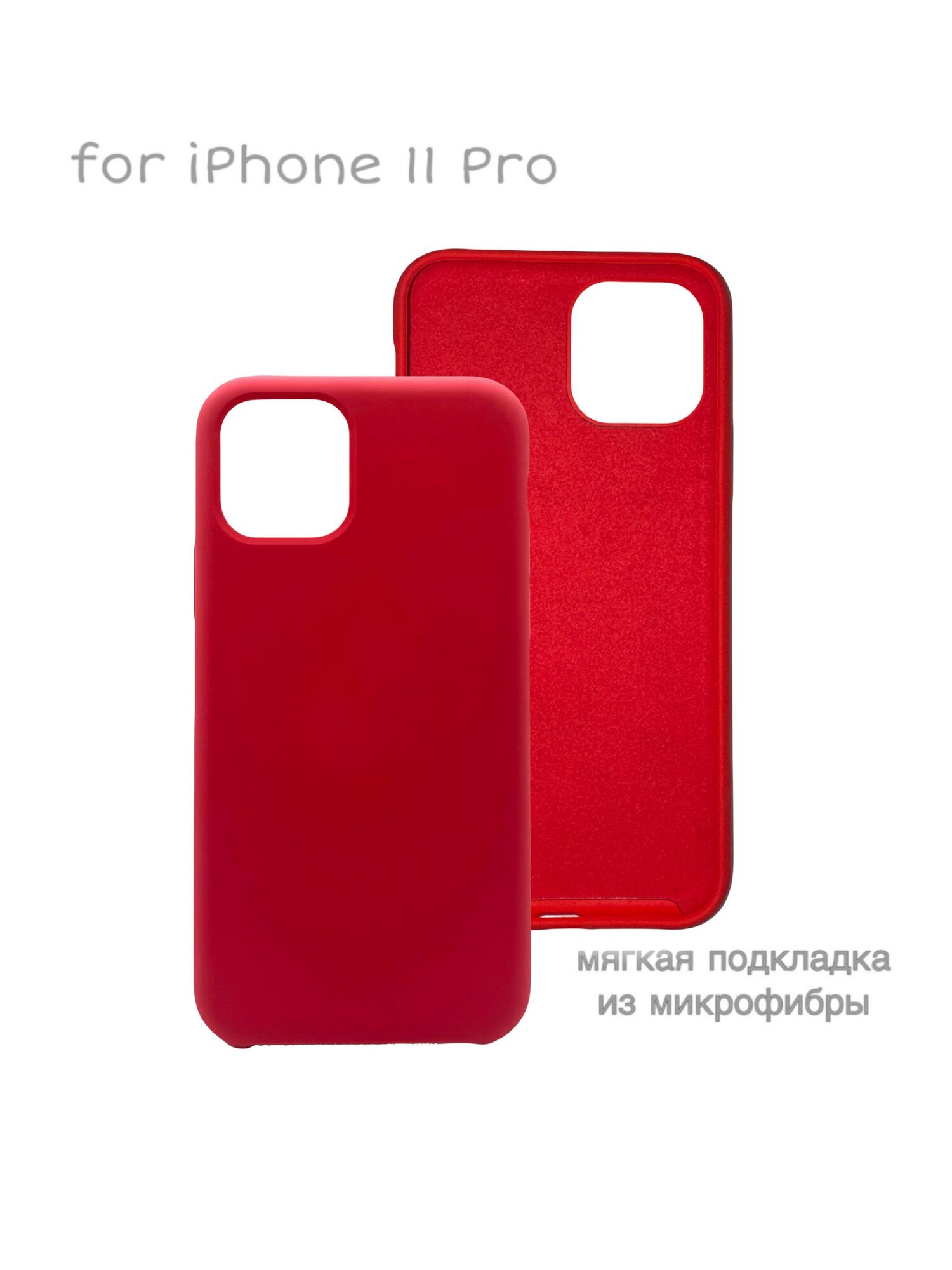 Чехол "Silicone Case" для Apple iPhone 11 Pro" Soft touch, красный, противоударный