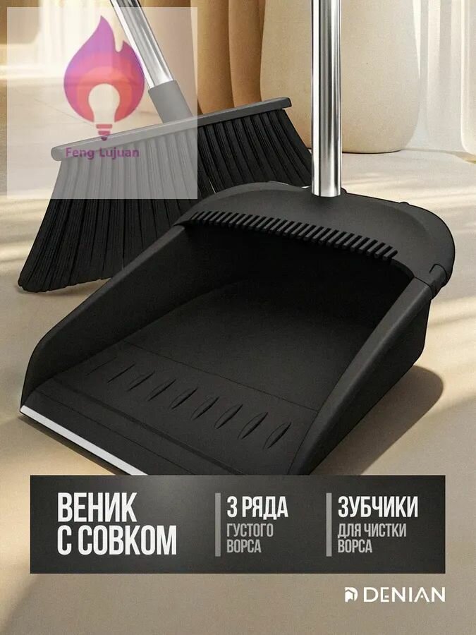 Веник-щетка с совком для уборки чёрный (густая щетина)