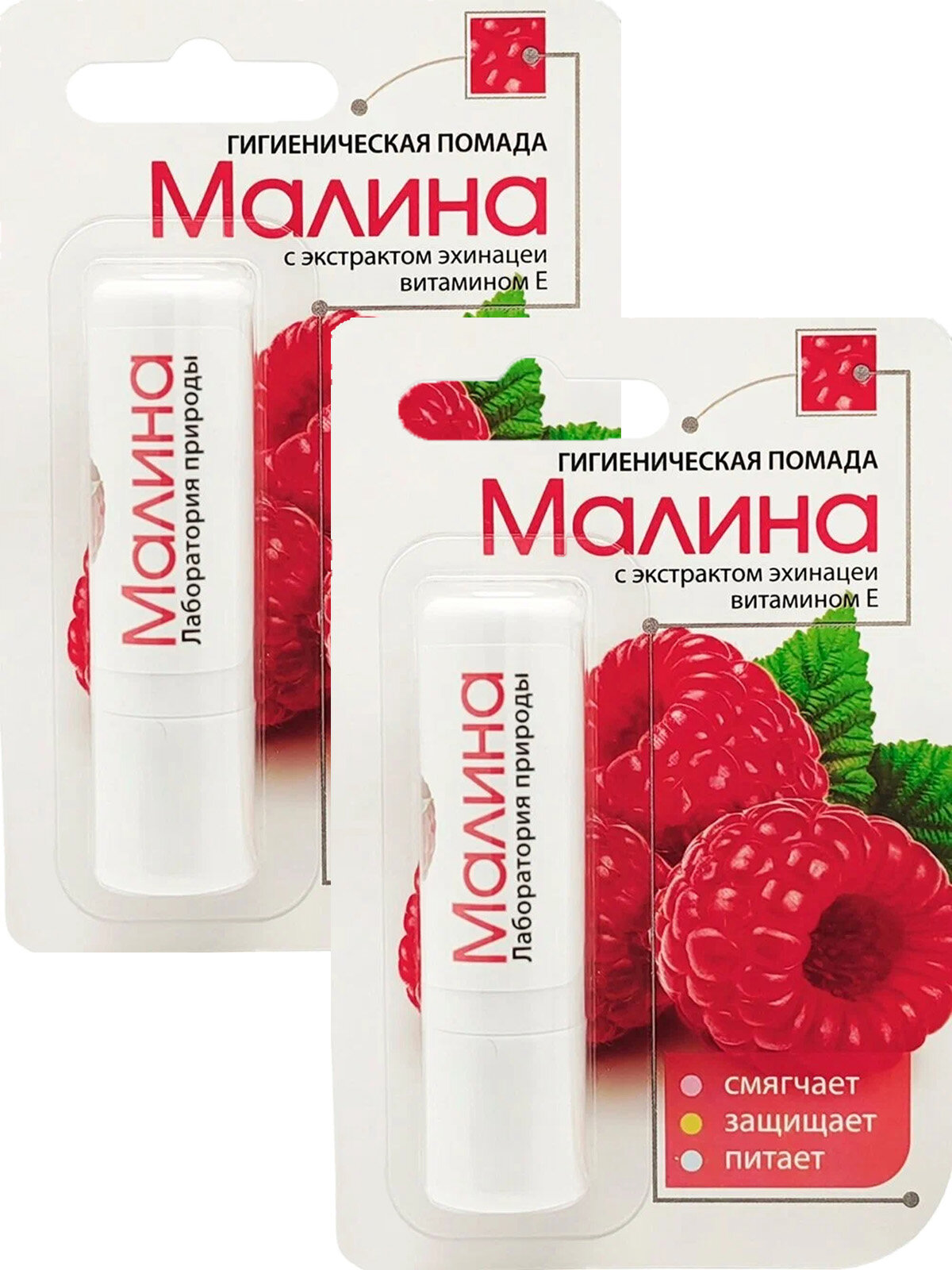 Помада-бальзам для губ Лаборатория природы "Малина", гигиеническая, 2.8 г х 2 шт