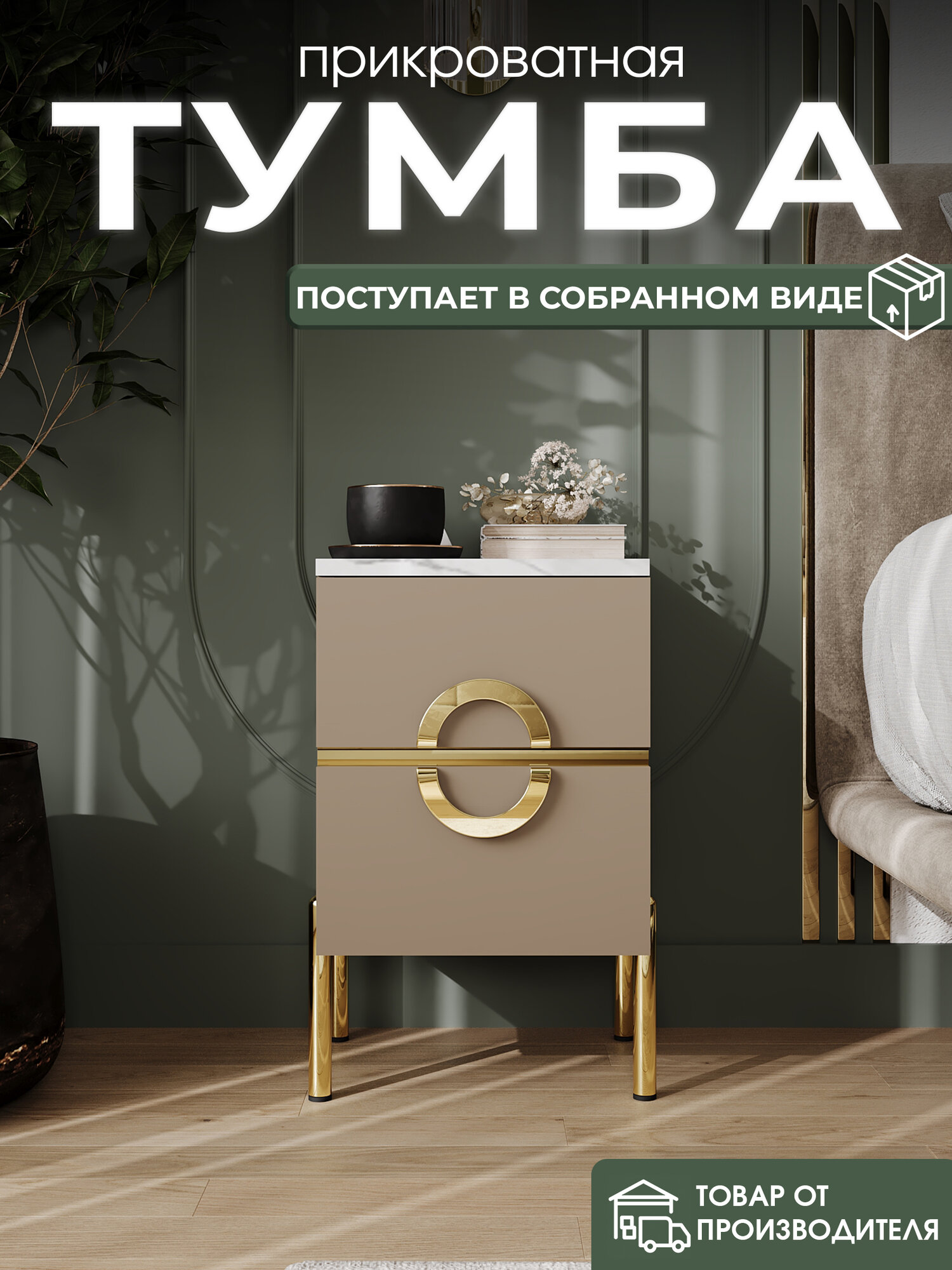 Тумба прикроватная "Vienna home" капучино на ножках