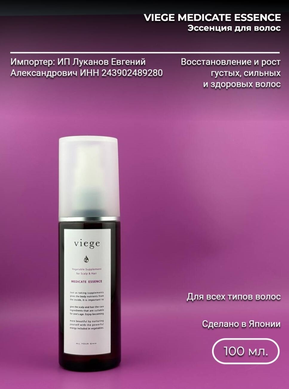 Viege Medicate Essence Эссенция 100 мл