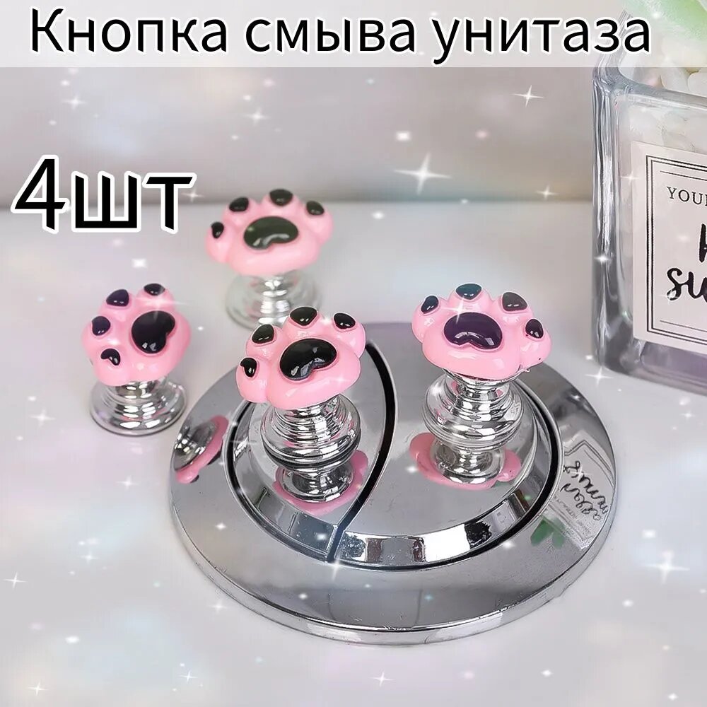 Кнопка смыва унитаза, кнопка для туалета,4шт
