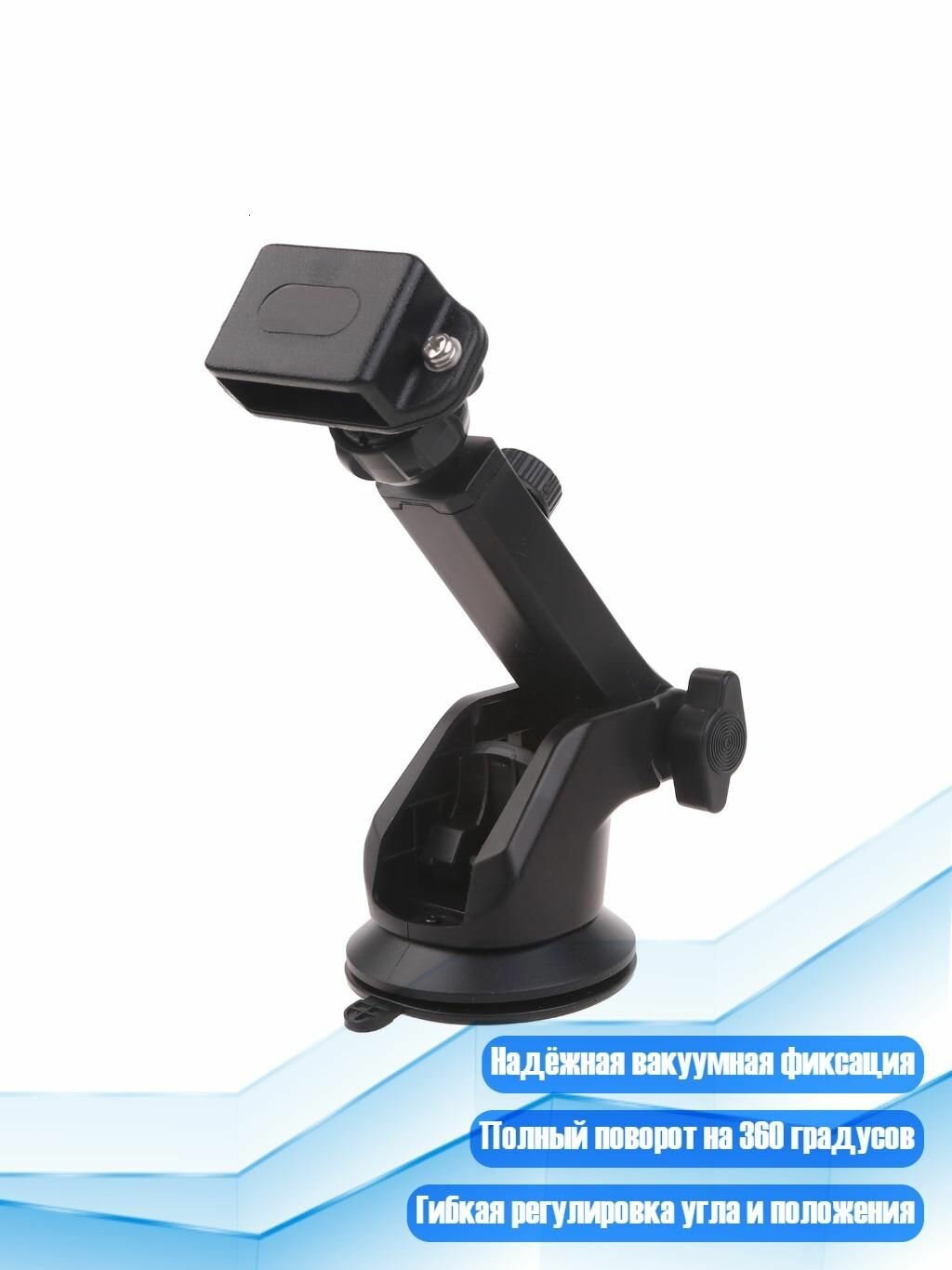 Универсальный регулируемый держатель для рации с вакуумной присоской на лобовое стекло, Черный