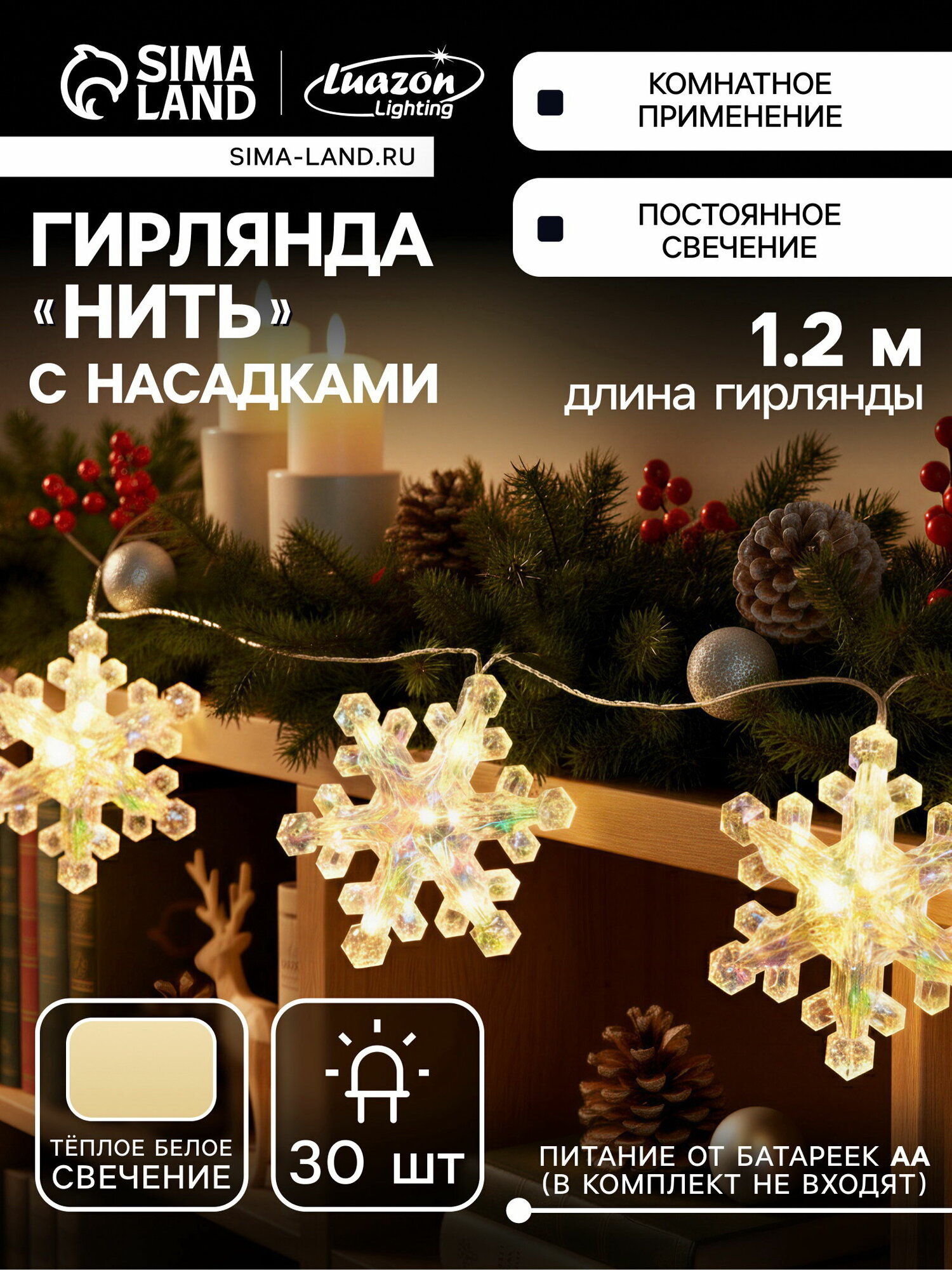 Гирлянда "Нить-грозди" 120 см, прозрачная нить, "Снежинки", 30 LED, 4.5В, от батареек AAх3, свечение тёплое белое