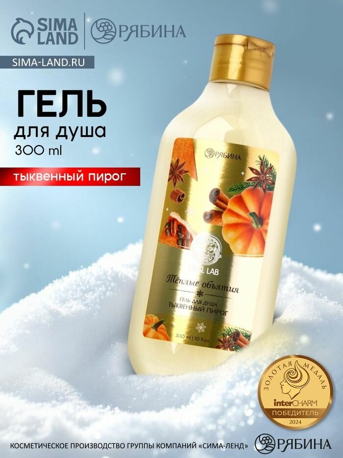 Гель для душа URAL LAB аромат тыквенного пирога, 300 мл