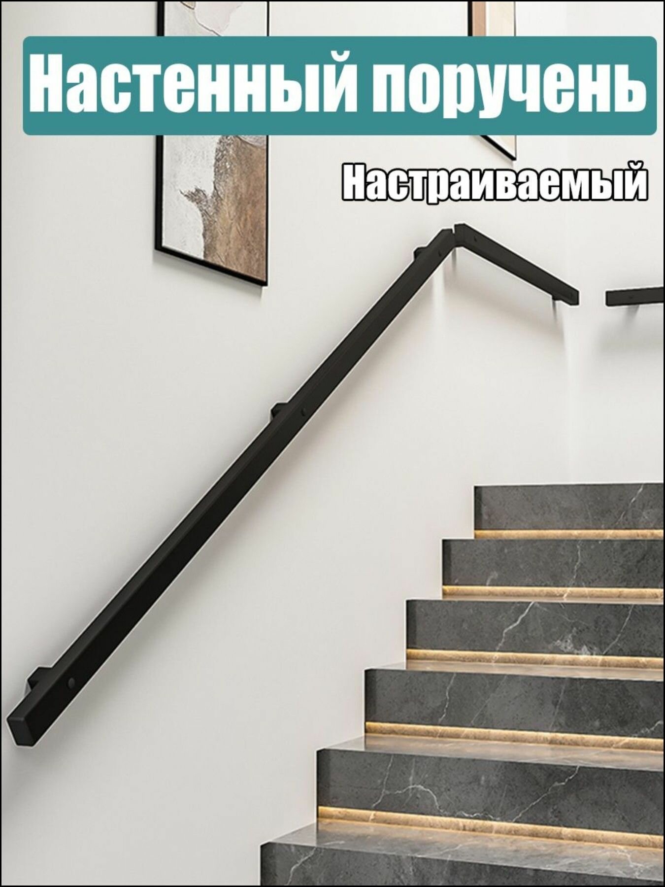 Металлическое ограждение для лестницы (с креплением к стене) поручень для пожилых и защита для детей, квадратная труба, для дома, детского сада, коридора