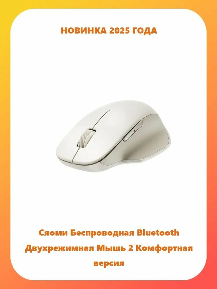 Mijia Мышь беспроводная Сяоми Беспроводная Bluetooth Двухрежимная Мышь 2 Комфортная версия, белый