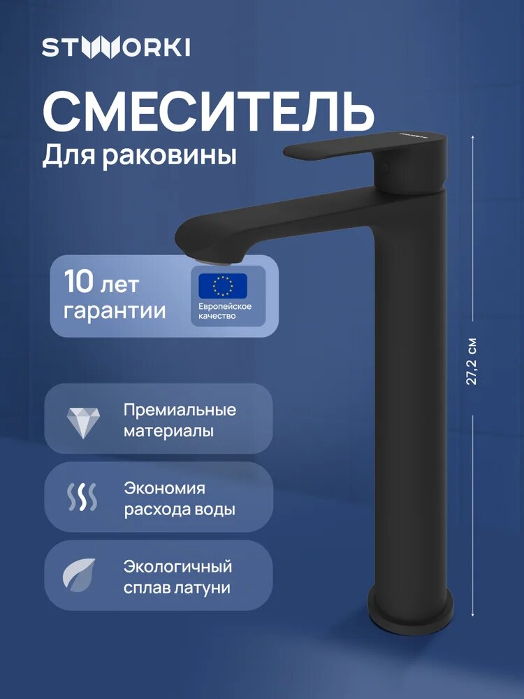 Смеситель для раковины в ванную высокий STWORKI Копенгаген S42020BK черный матовый, латунь, рычажный, кран для ванной в раковину, с керамическим картриджем, финский