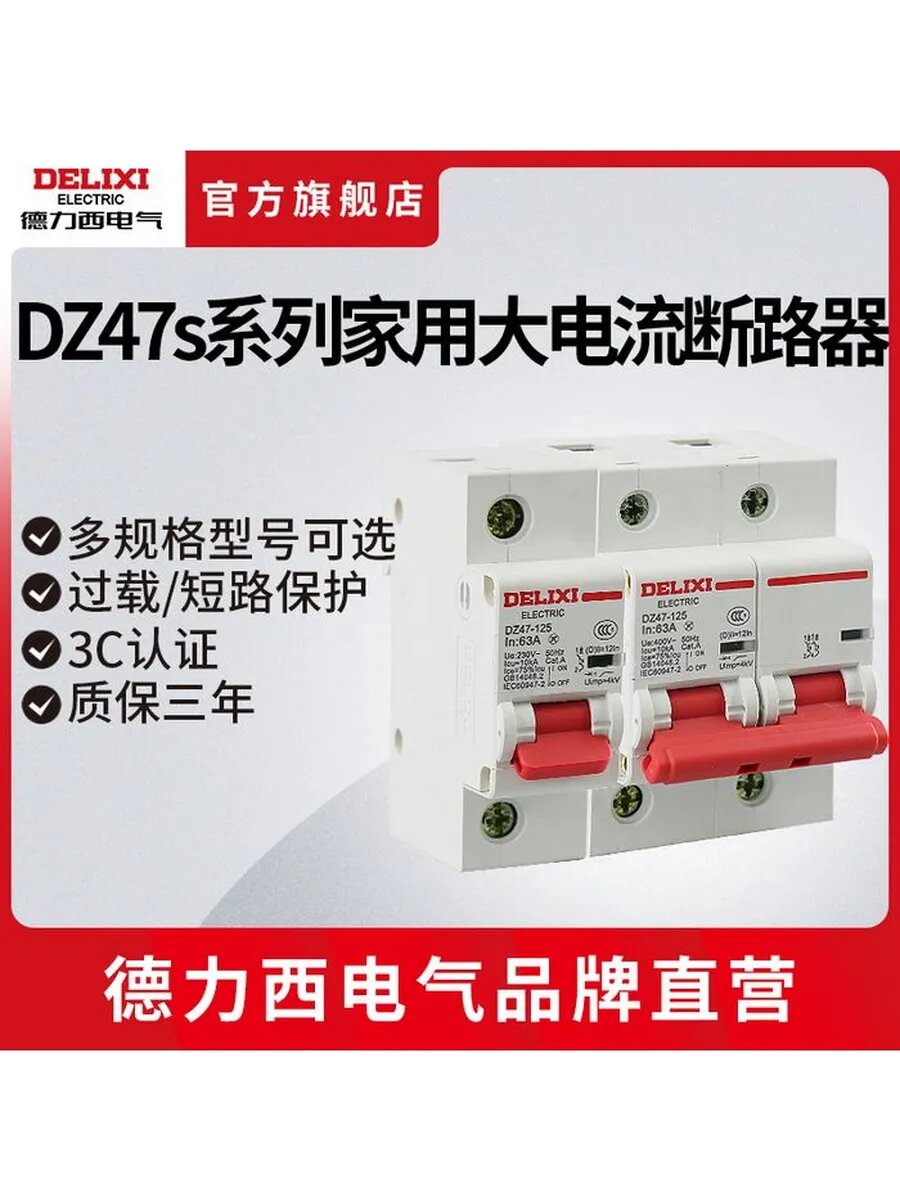 Автоматический выключатель (3p, 125A — высокая мощность)