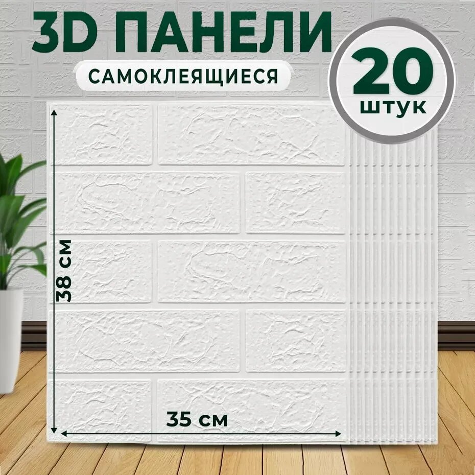 20шт самоклеящиеся панели для стен и потолка 380*350*2 обои для кухни, мм, моющиеся, влагостойкие, изголовье кровати, мягкие, 3d
