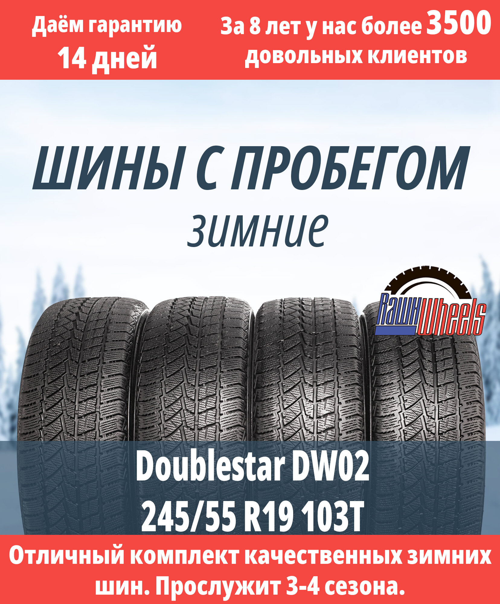 Doublestar DW02 245/55 R19 103T
