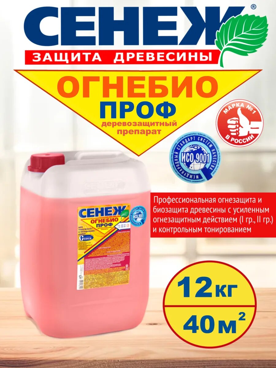 Пропитка для дерева ОгнеБиоПроф огнезащитным эффектом 12 кг