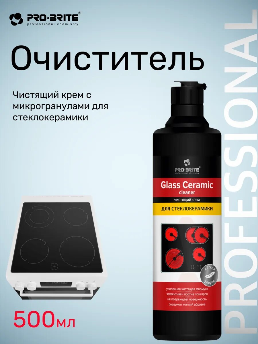 Чистящее средство для стеклокерамики