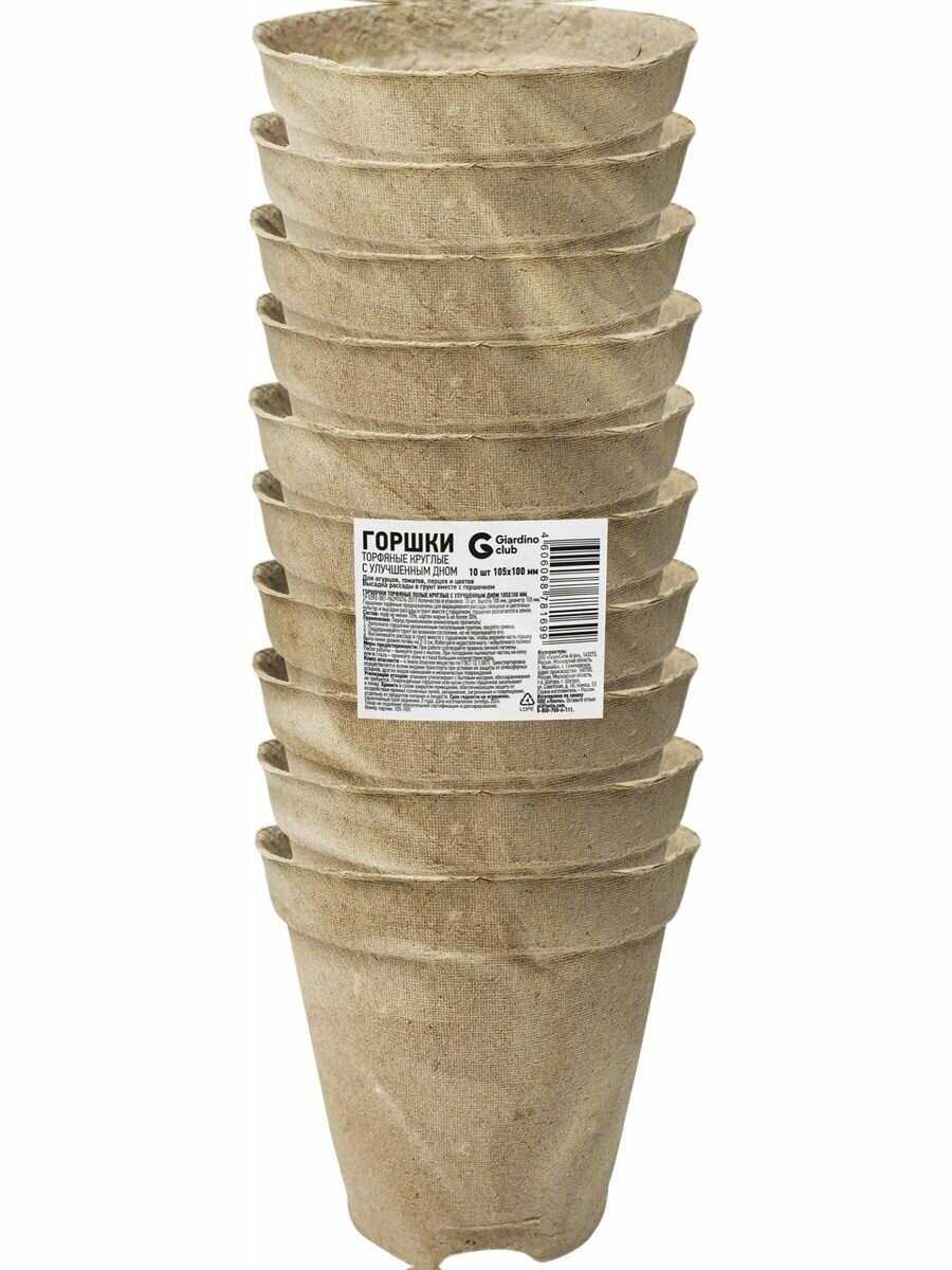 Горшок торфяной круглый GIARDINO CLUB 8х8см