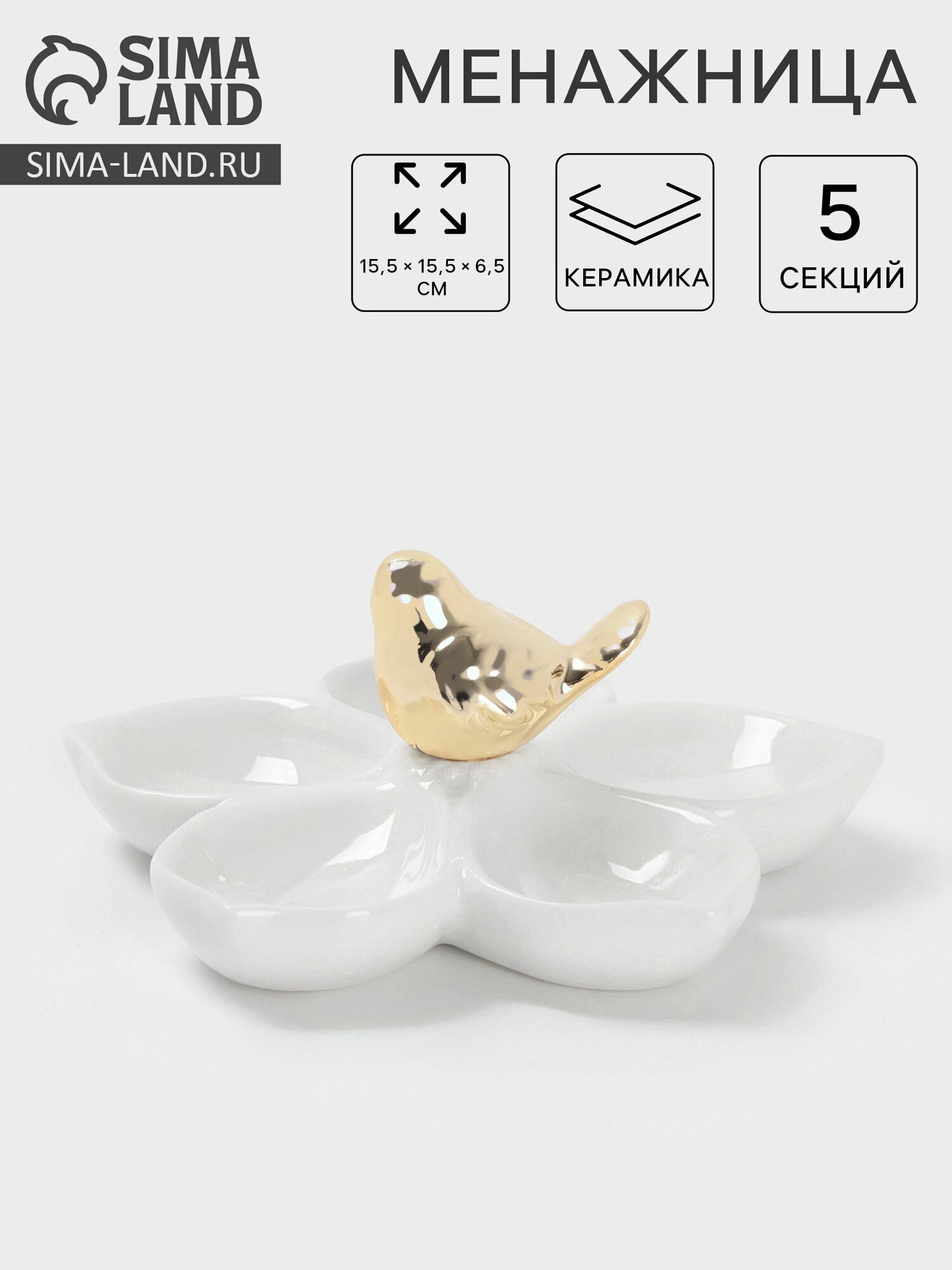 Менажница 5 ячеек Magistro "Голубка", 15.5x6.5, керамика, белая с золотом