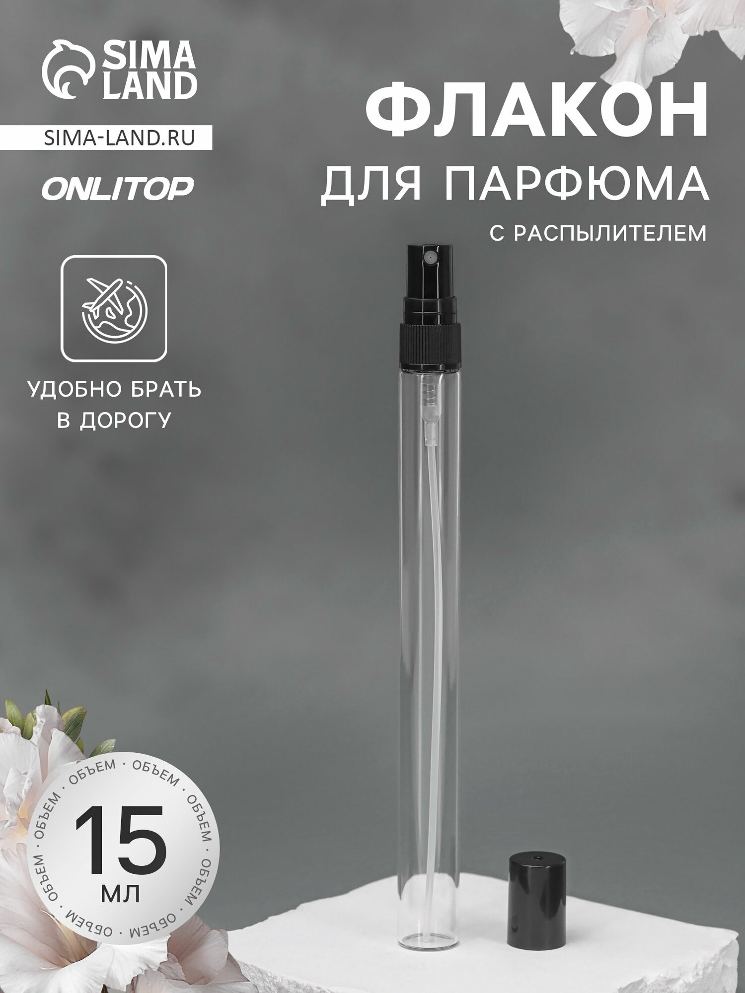 Набор дорожных флаконов ONLITOP