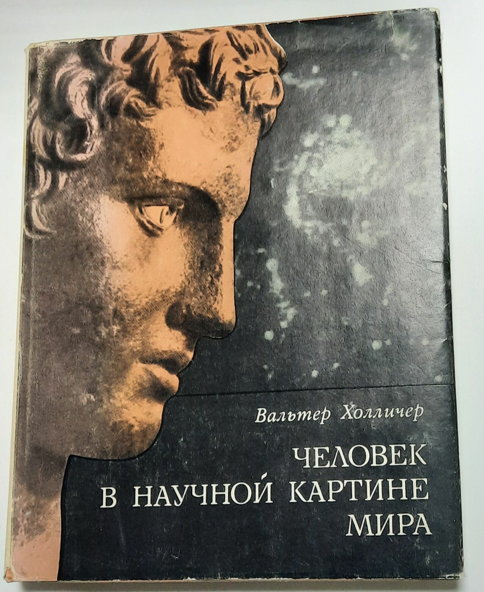 Человек в научной картине мира