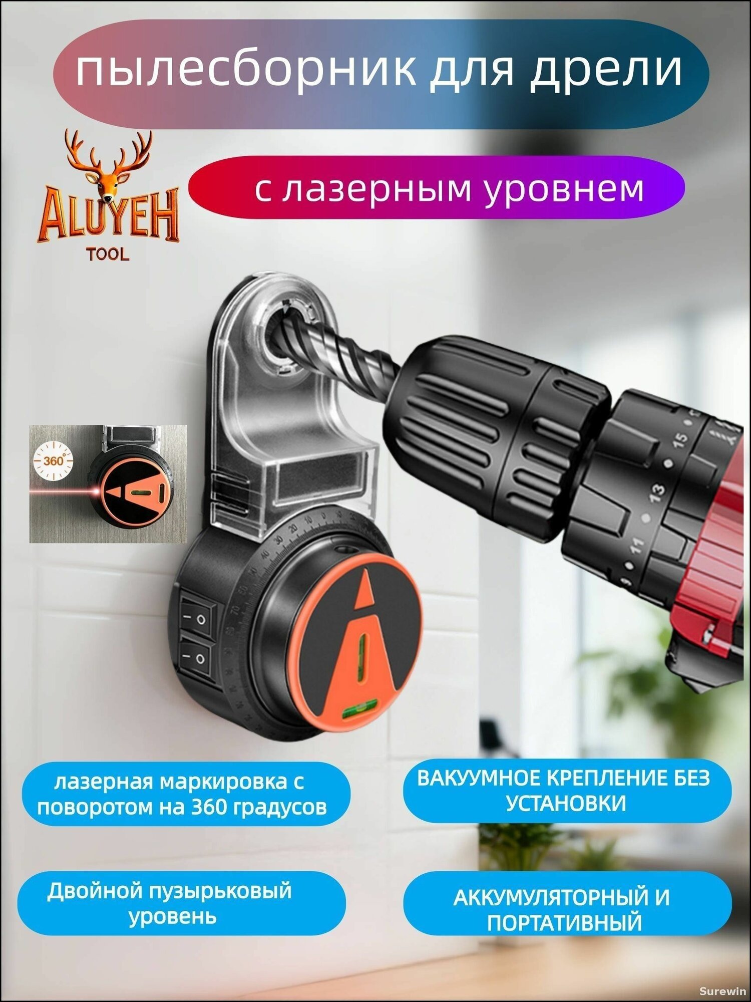 Аккумуляторный пылесборник для дрели и перфоратора с лазерным уровнем 3-в-1 Вакуумное крепление без установки USB зарядка Для чистого сверления стекла, плитки, стены