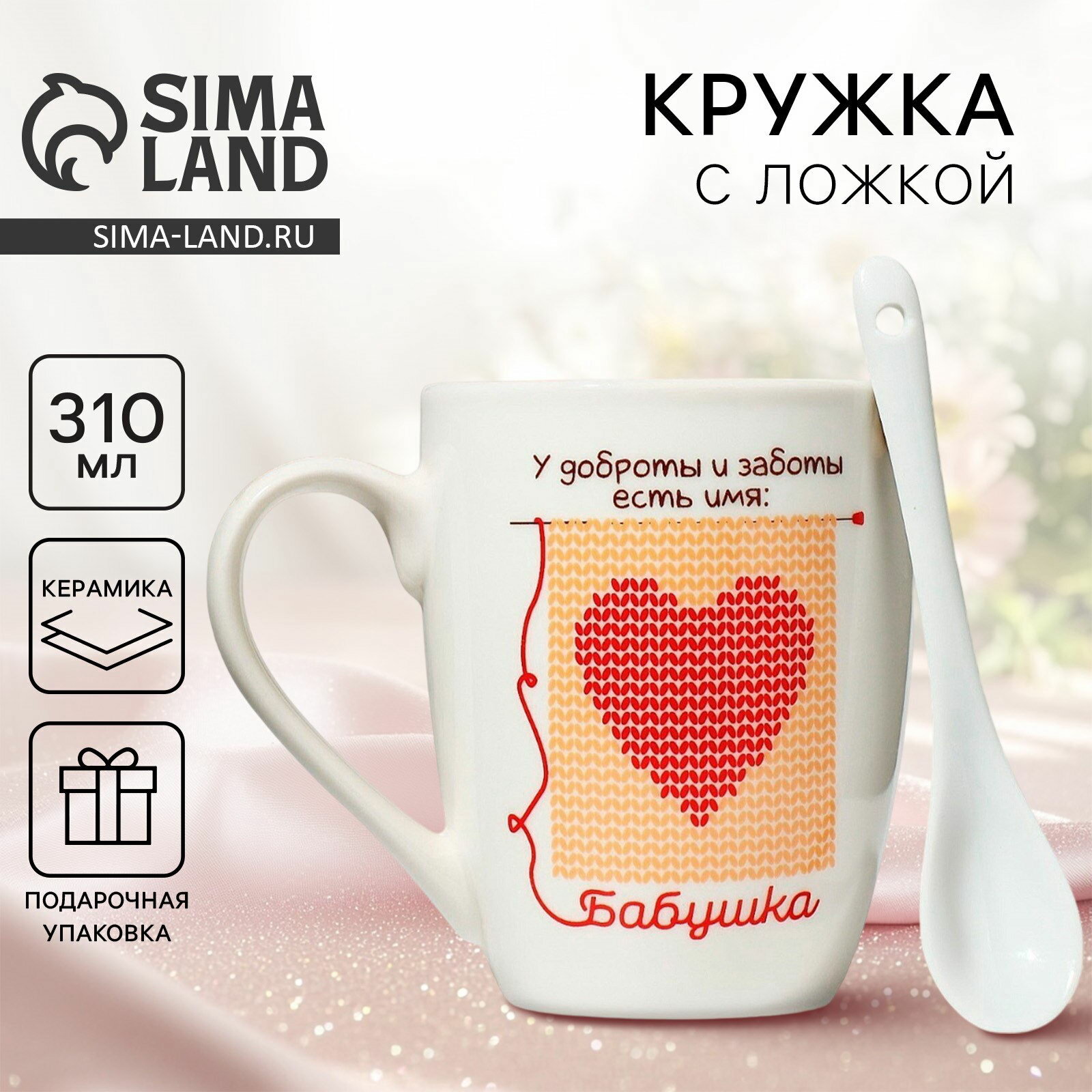 Кружка керамическая с ложкой "Бабушка", 310 мл, тематика: женская