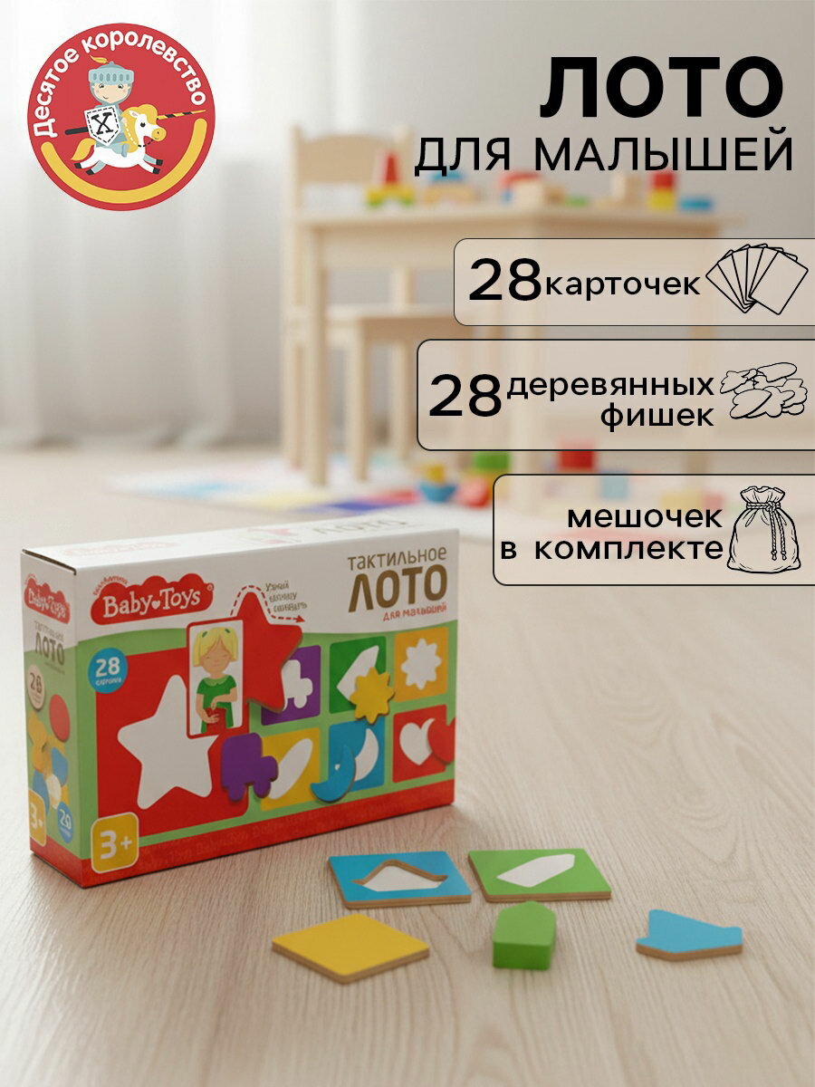 Лото тактильное серии Baby Toys, для малышей, тема обучения: развитие моторики