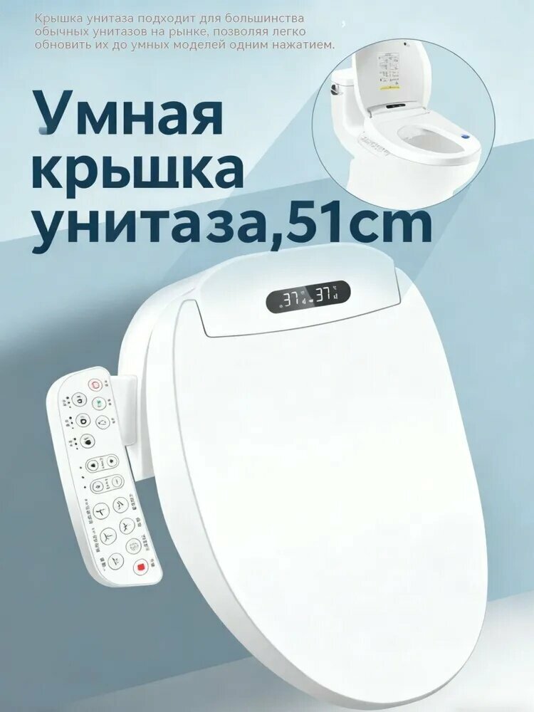 Умное сиденье для унитаза, открывается вручную, (51 см)