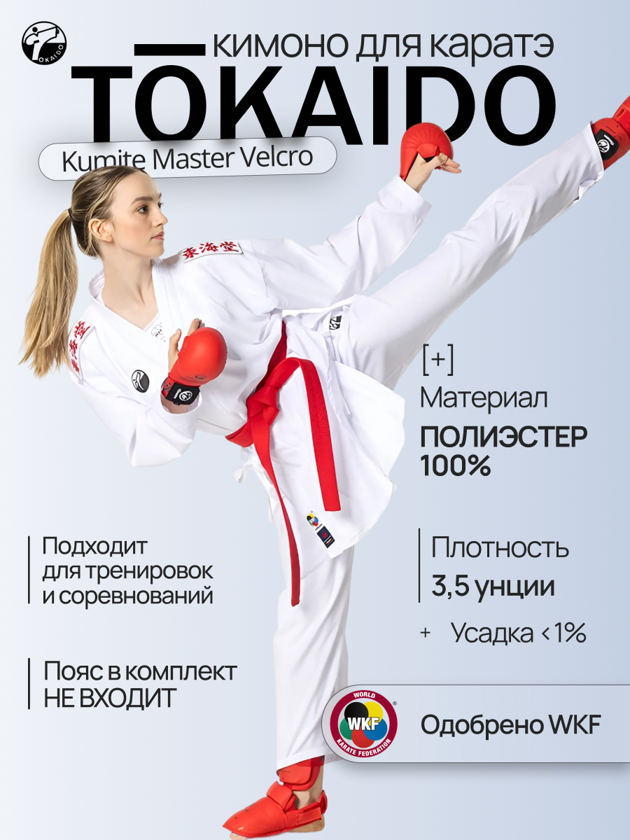 Кимоно, сертификат WKF