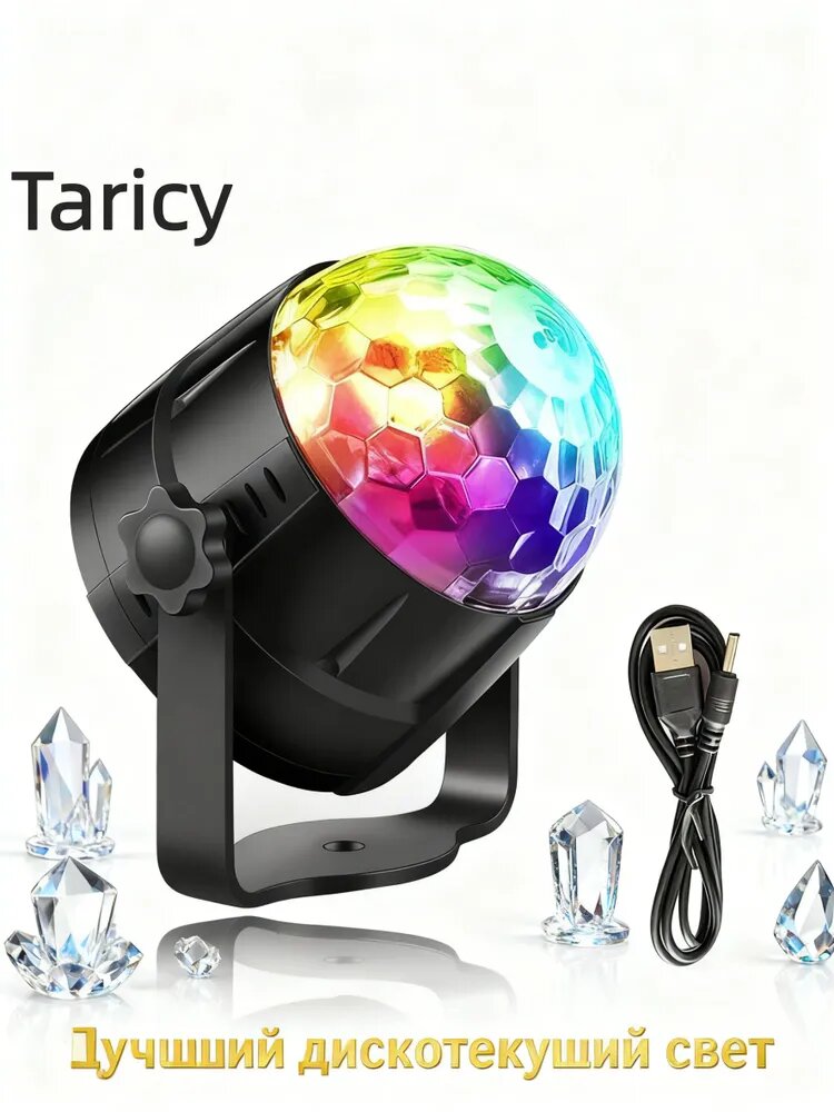 Диско-светильник TArIcy, для дома, USB Мини Семь цветов, 6 Вт