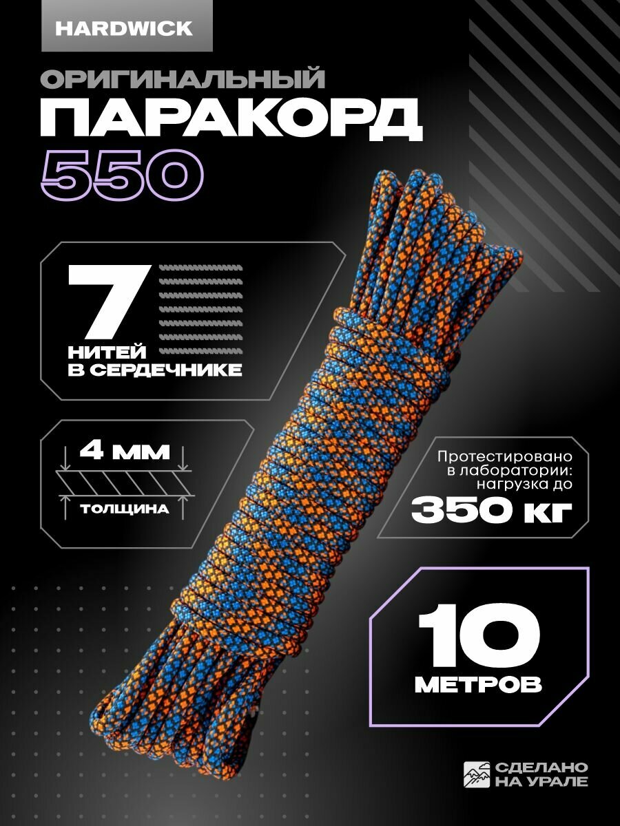 Веревка туристическая 4мм , паракорд 550 SNAKE blue orange 10м