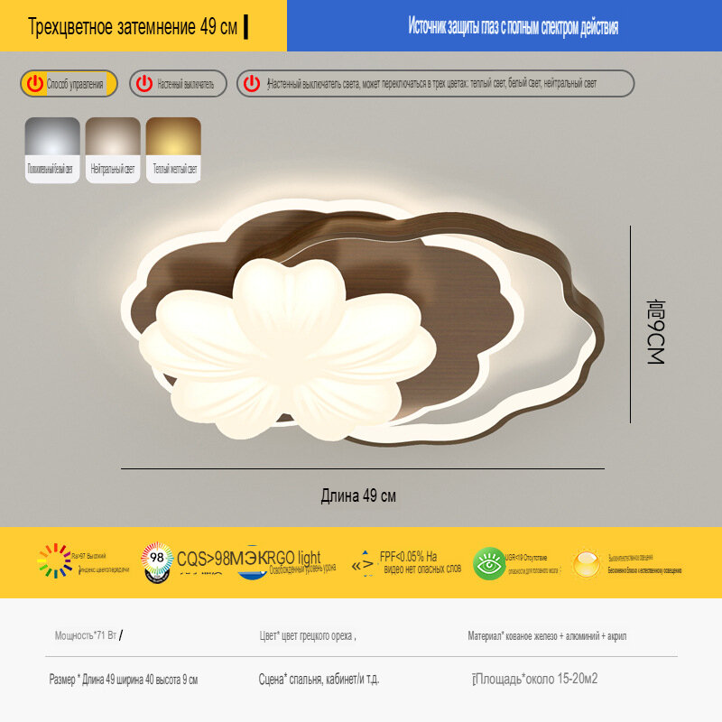 Ретро-светильник для спальни, потолочный светильник из орехового дерева 【49 * 40 см】 с трехцветным затемнением