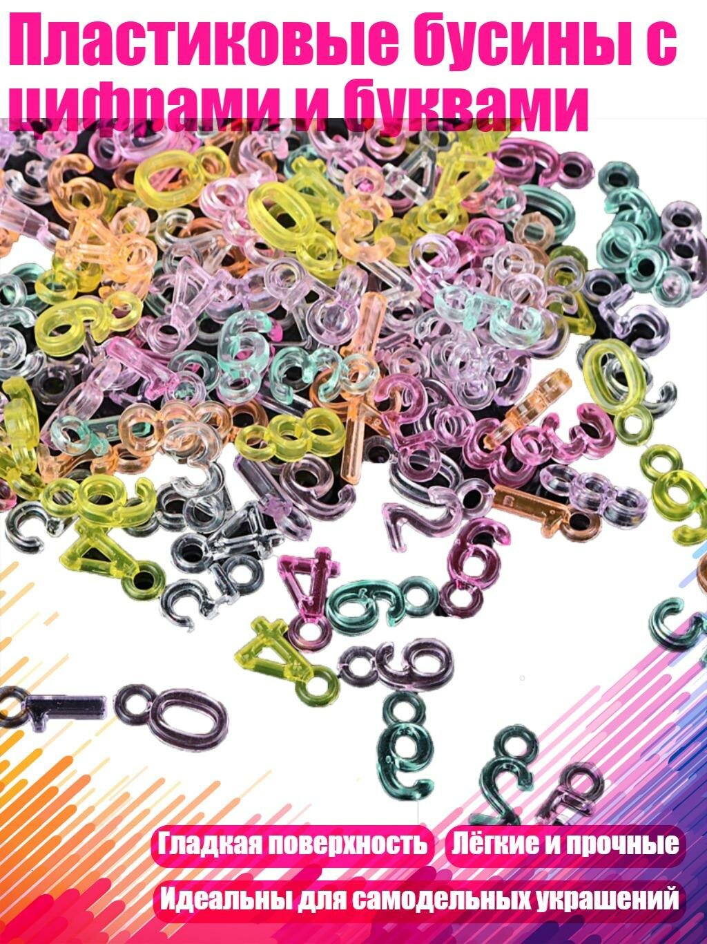 Пластиковые бусины с цифрами и буквами, 2400 - 1
