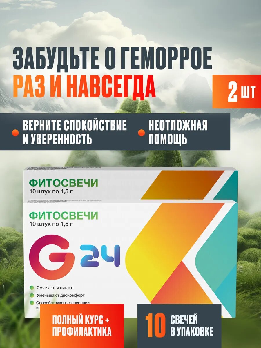 G24 - ректальные свечи от геморроя 2шт