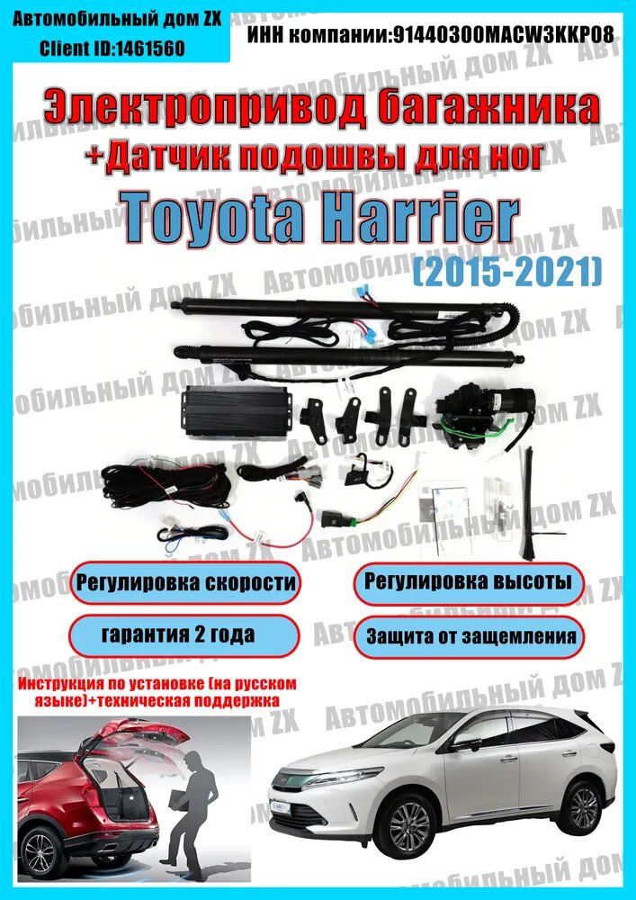 Электропривод багажника toyota harrier 60(+Ножной датчик)