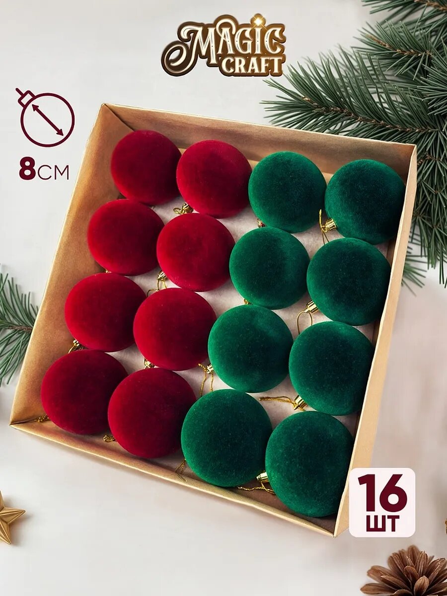 Елочные игрушки шары 16 шт - новогодние украшения
